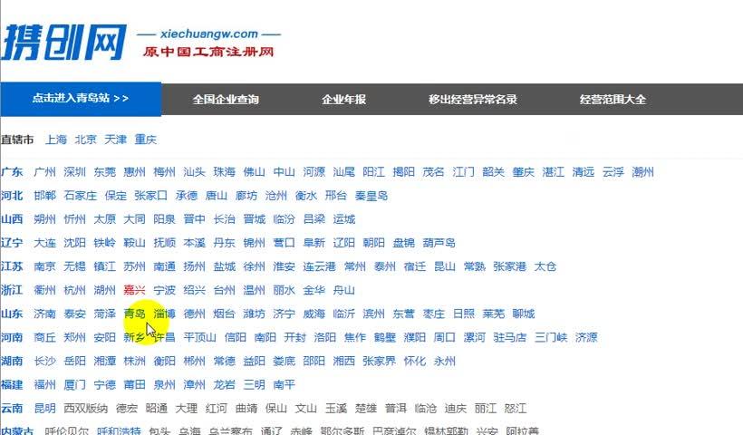 青岛企业年度报告年报网上申报流程入口