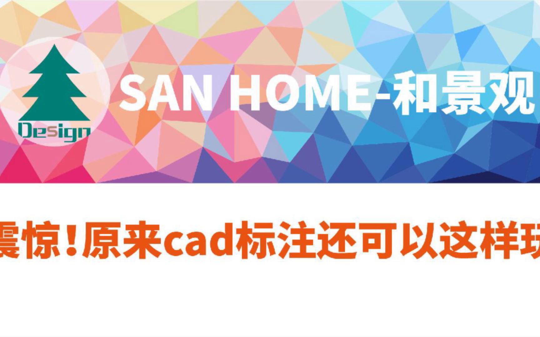 震惊!原来cad标注还可以这样玩