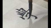 硬笔行书书法欣赏