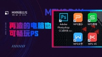 一款放在云上的PS, 让低配电脑也可以运行PS
