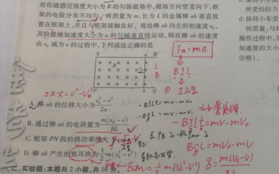 高三物理复习好题电磁感应的单杆模型2022012204