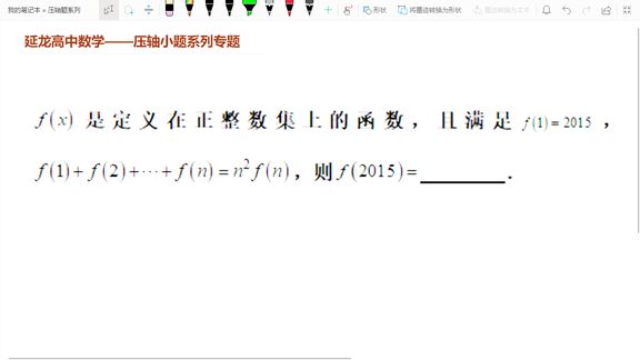 高中数学 压轴小题系列函数求值 根据所给的递推关系找出规律求值