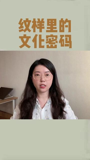 懂点纹样,逛博物馆就像开了透视眼中国传统文化,纹样