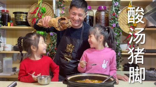 大厨分享家庭版酸汤猪脚 酸辣开胃比饭店做的还要好吃 厉害了