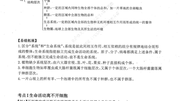 2024一生儿生物高考一轮总复习讲义.pdf