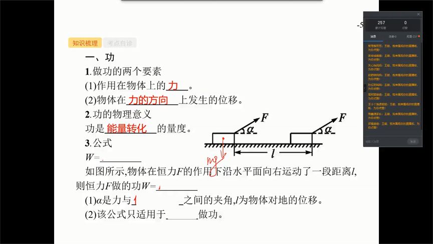 13.一轮复习 功和功率