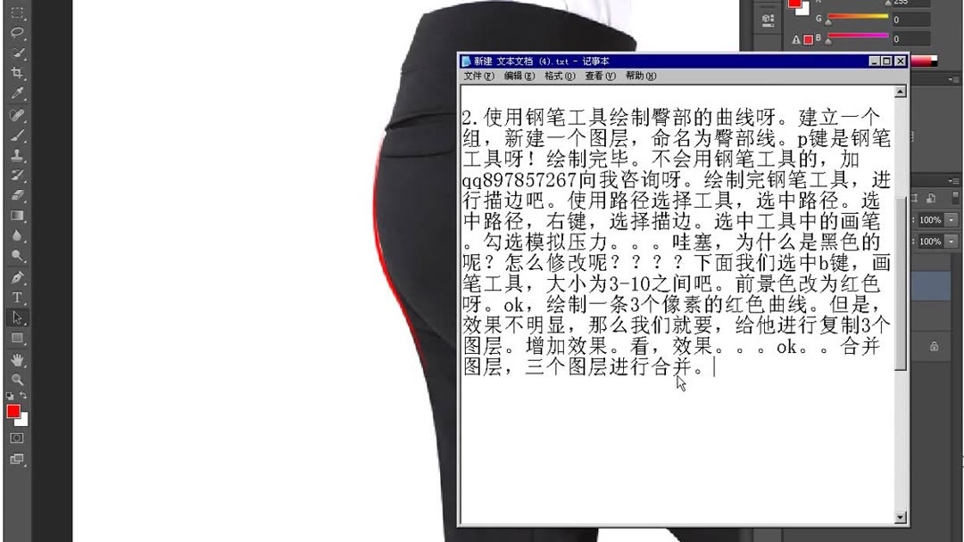 ps淘宝美工教程ps臀部曲线的绘制Photoshop教程ps教程