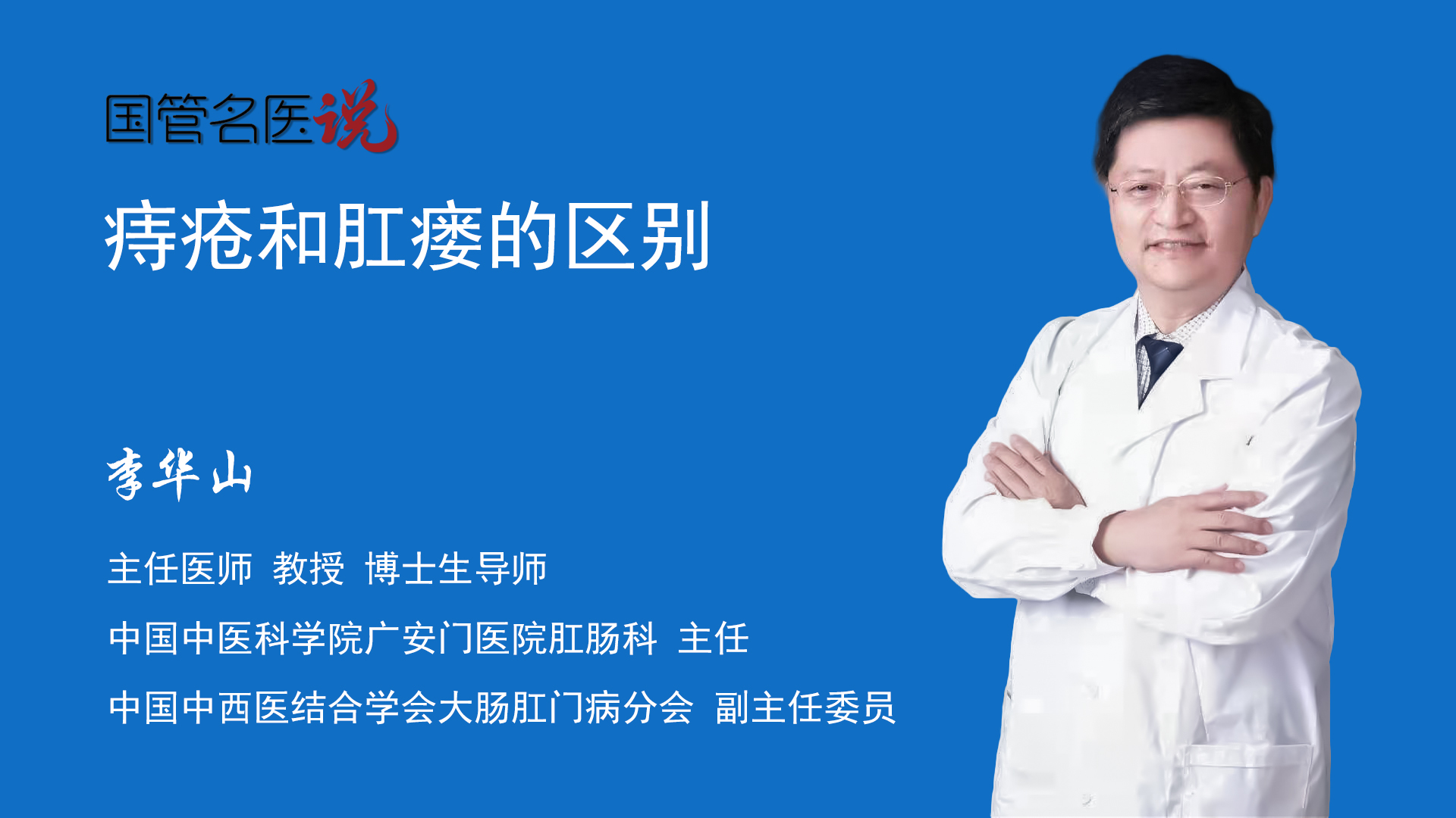 痔疮和肛瘘的区别