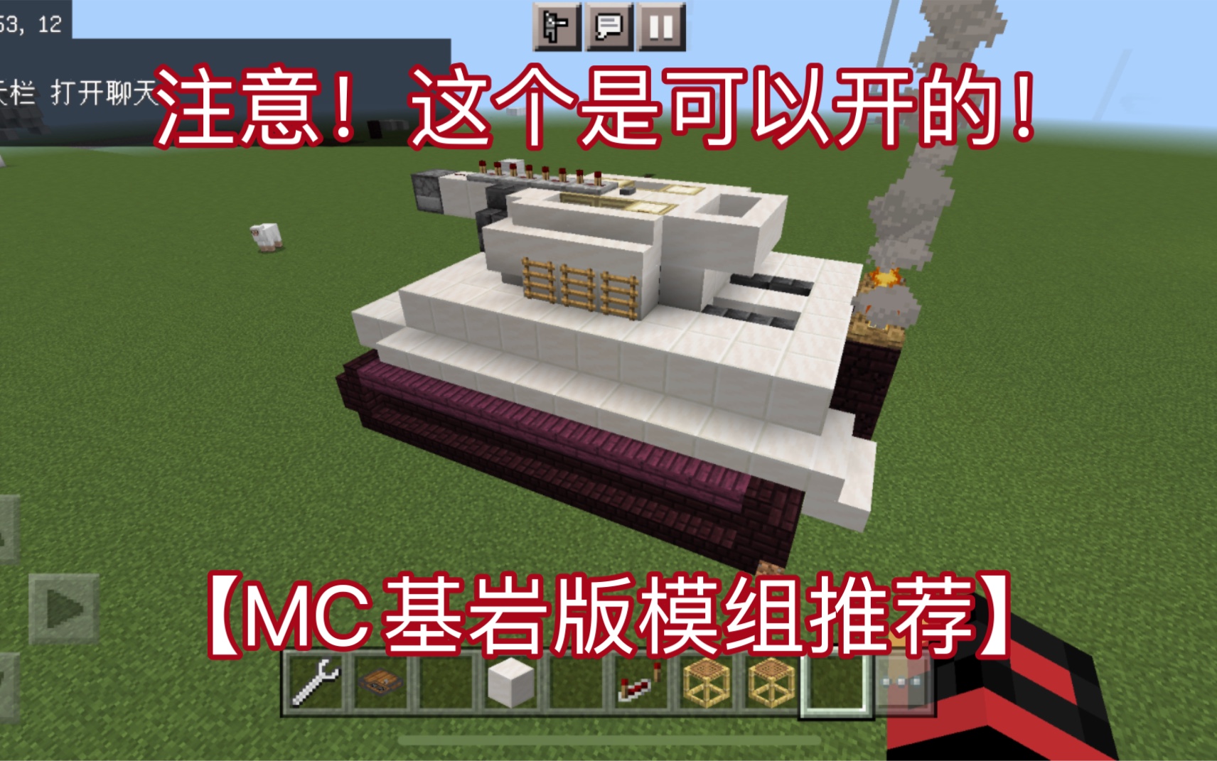 【我的世界】想把方块搭的建筑变成载具吗,试试这个吧!