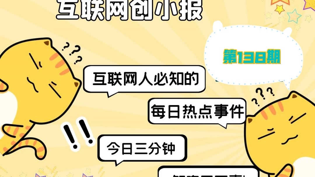 汽车之家裁员后续;李佳琦整改报告;抖音学习频道;职场居住和通勤