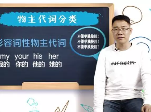 #英语微Show#英语中物主代词的用法