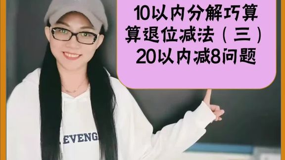 #巧算 #一年级计算方法 #二年级计算 #数学思维