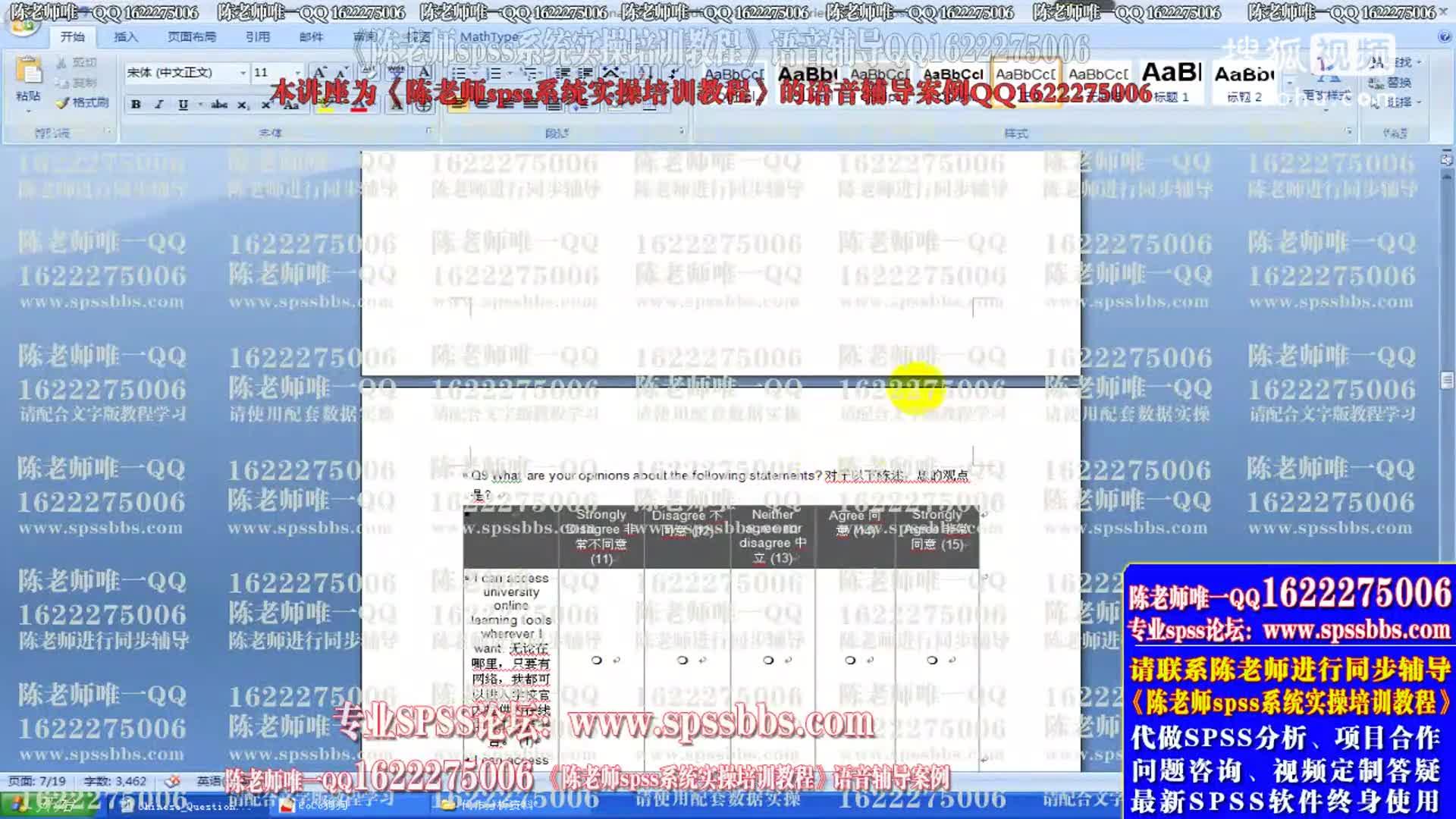 【陈老师spss数据分析教程一对一教学7.1】spss论文调研问卷设计指导