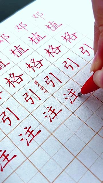 二年级下册生字硬笔书法练字楷书手写能量站热点