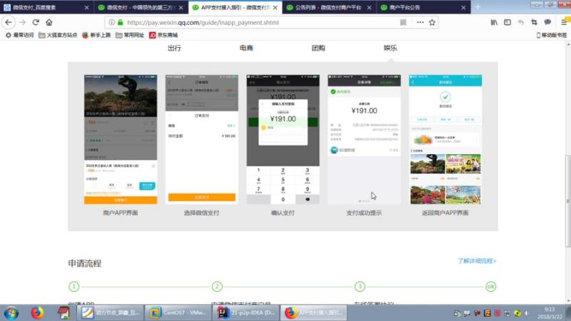 002_微信支付开发视频教程_支付流程图详解_APP支付介绍