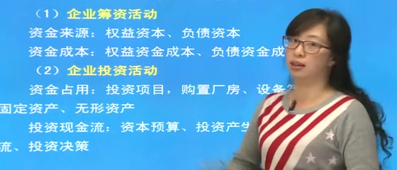 2024年考研资料 本科复习 荆新《财务管理学》(第8版)网授精讲班【...