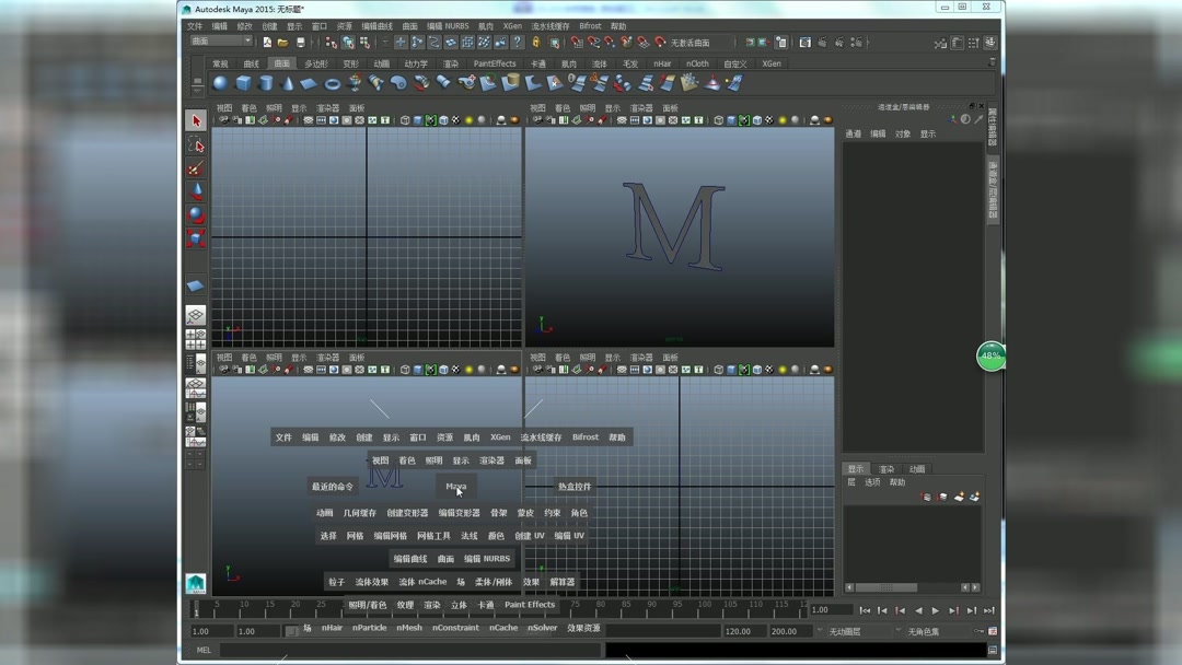 maya零基础动画教程之一建模篇 第6章NURBS曲面建模 49—平面