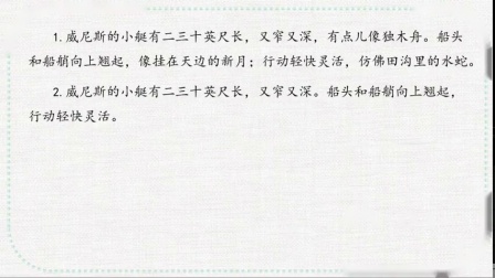 5.21 五年语文 18 威尼斯的小艇(第一课时)