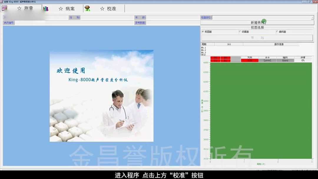 骨密度仪_超声骨密度仪_骨密度分析仪_骨密度测量仪_儿童骨密度