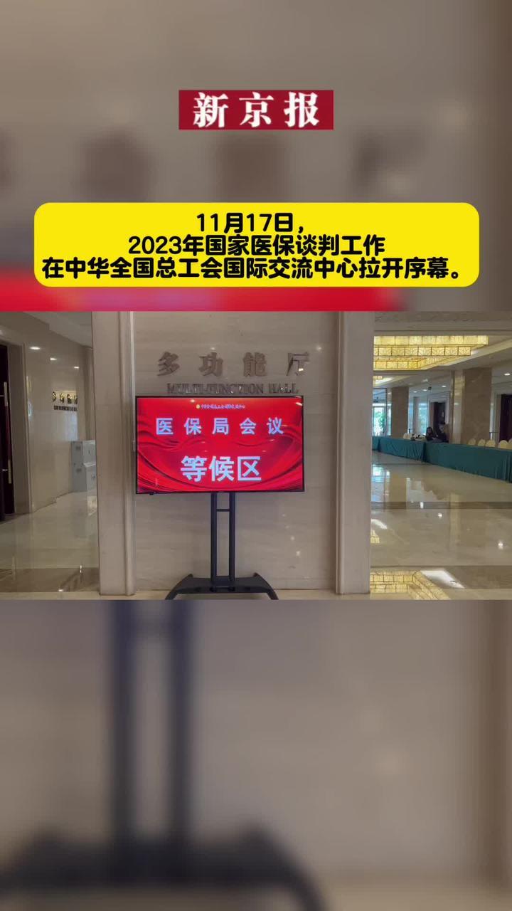 直击2023年国家医保谈判首日,企业代表:价格降幅逾与预期有差距#.
