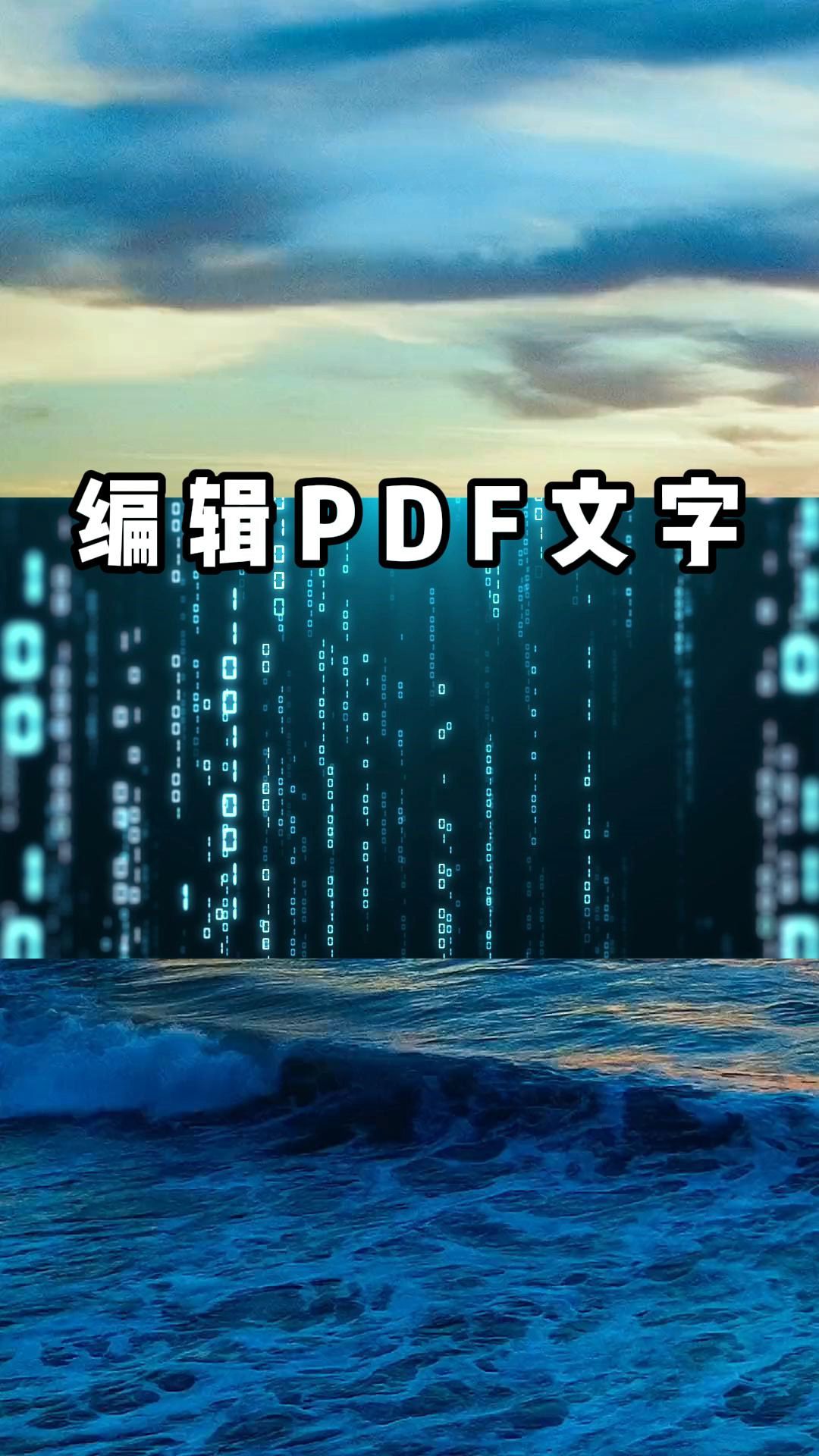 pdf编辑文字怎么编辑