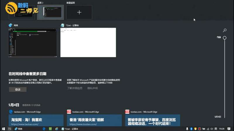 Windows10虚拟桌面,到底怎么用,看了你就知道