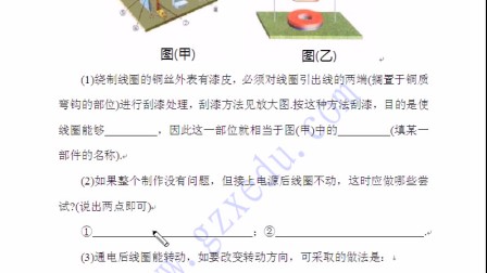 16-4安装直流电动机模型(典例解析教学视频)