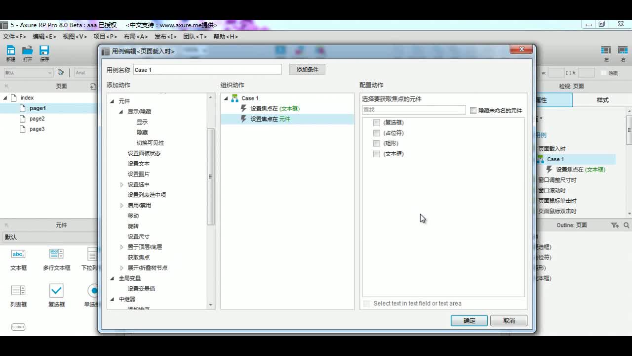axure从入门到精通视频教程-axure文字编辑技巧