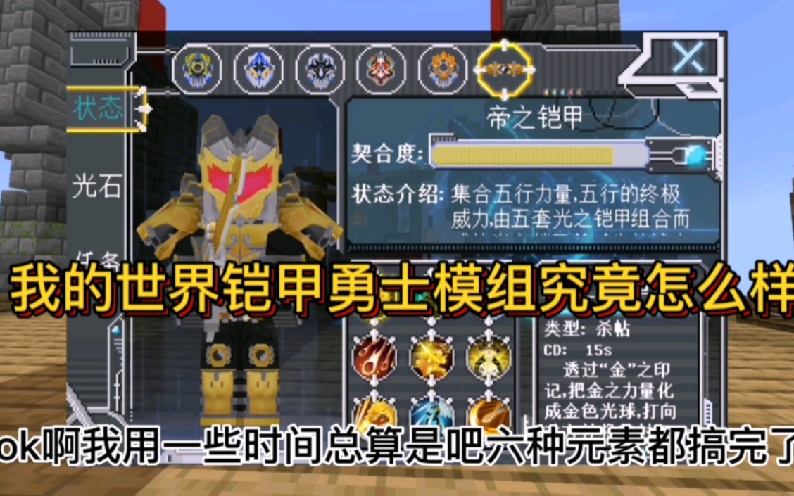 【我的世界】铠甲勇士模组测评