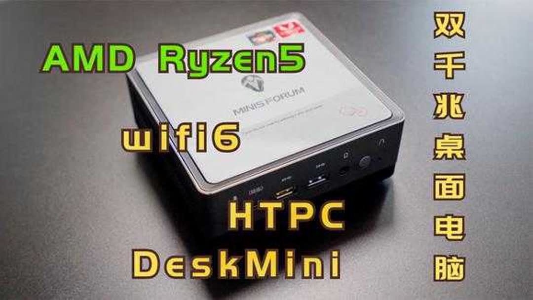 2020 办公室桌面电脑开箱DeskMini 系列 AMD 双千兆 迷你桌面电脑