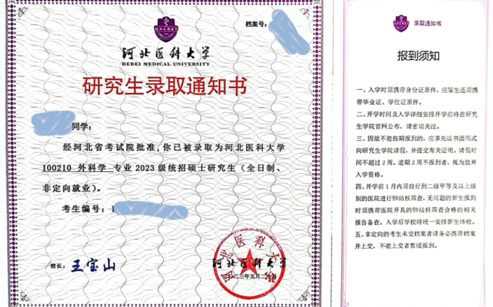 研究生录取通知书终于轮到我啦/外科规培第三年考研上岸