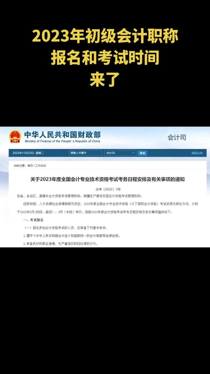 #2023年初级会计