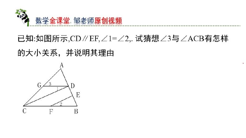 七年级数学下:平行线性质和判定定理的应用,典型例题