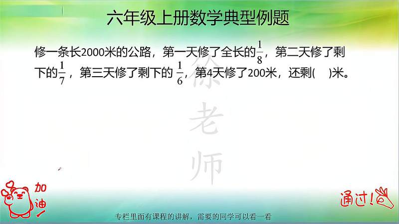 六年级分数乘除法应用题,一定要掌握做题方法,这是必考知识点
