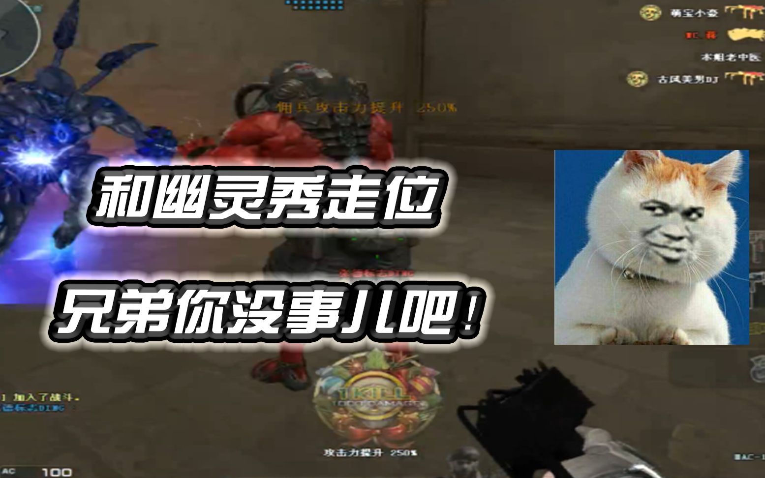 穿越火线全新生化模式:近距离和终结者秀走位,兄弟你这么猛吗?