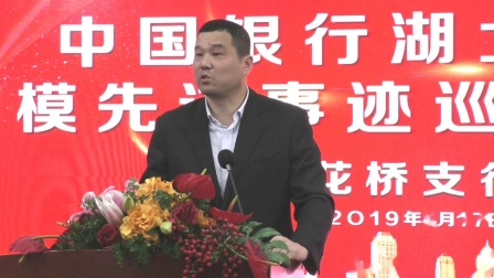 花桥支行成功举办2019年湖北省分行劳模先进事迹首场巡回宣讲会