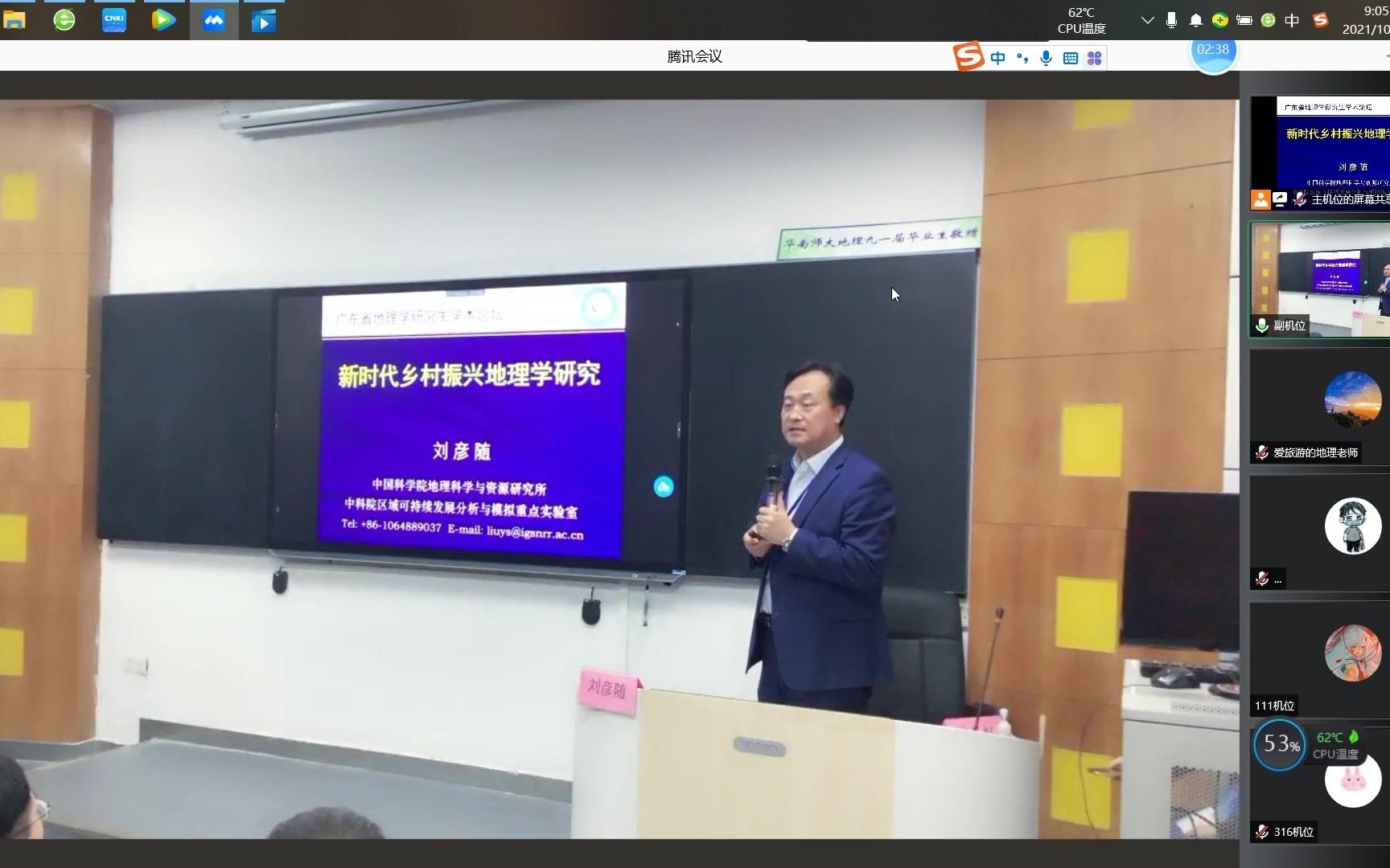 2021广东省地理学研究生学术论坛