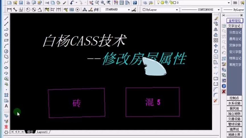 CASS技术--修改建筑物属性ߌ�ߌ�ߌ�ߌ�ߌ
