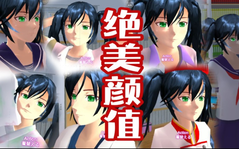 【樱花校园模拟器】今天也是胡乱吹女儿建模的一天