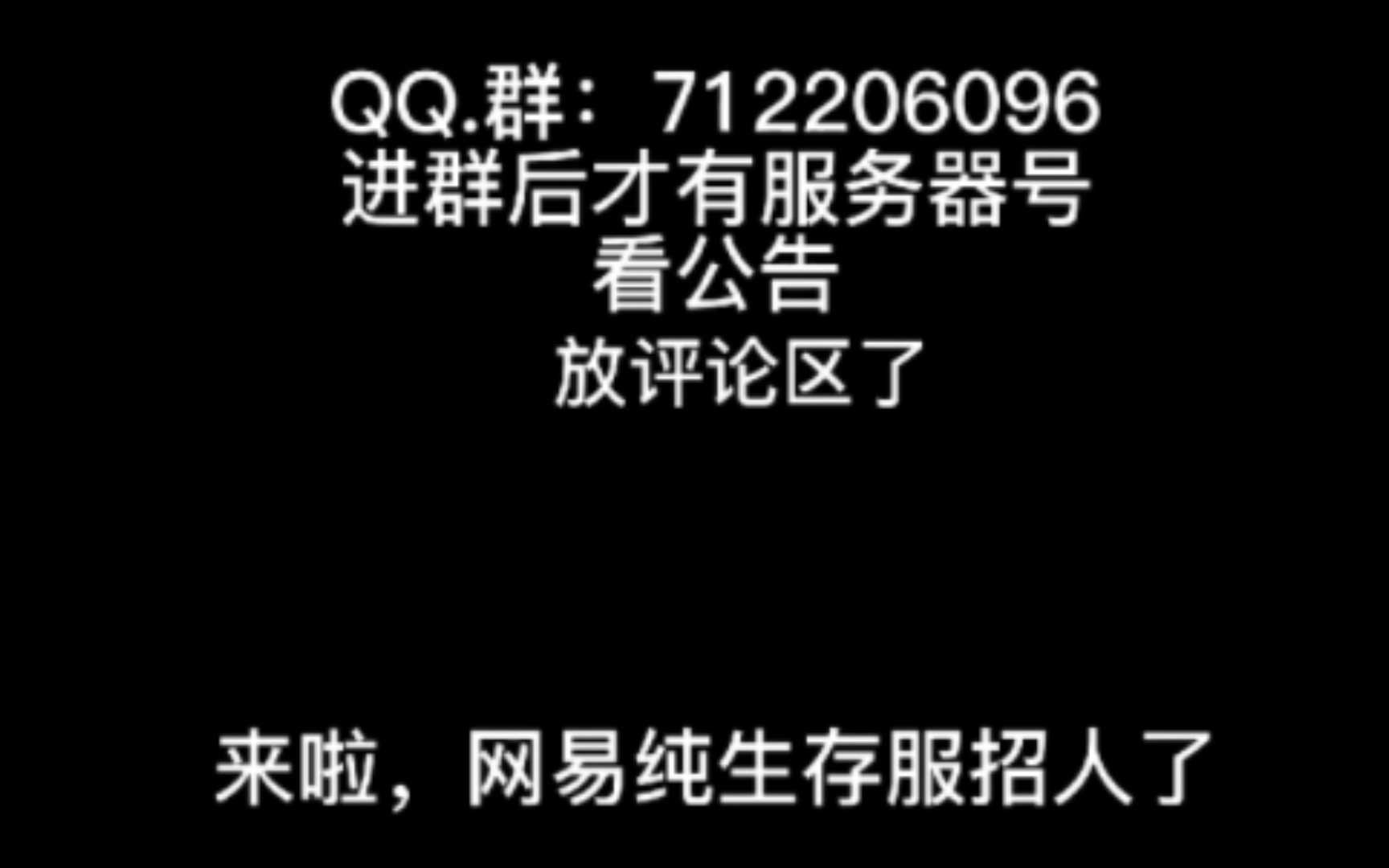 mc网易手机端纯生存服务器介绍
