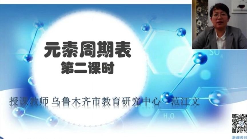 高一化学 必修2 《元素周期表》第2课时
