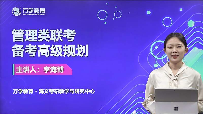 199管理类联考备考规划