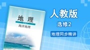 海洋资源的开发利用
