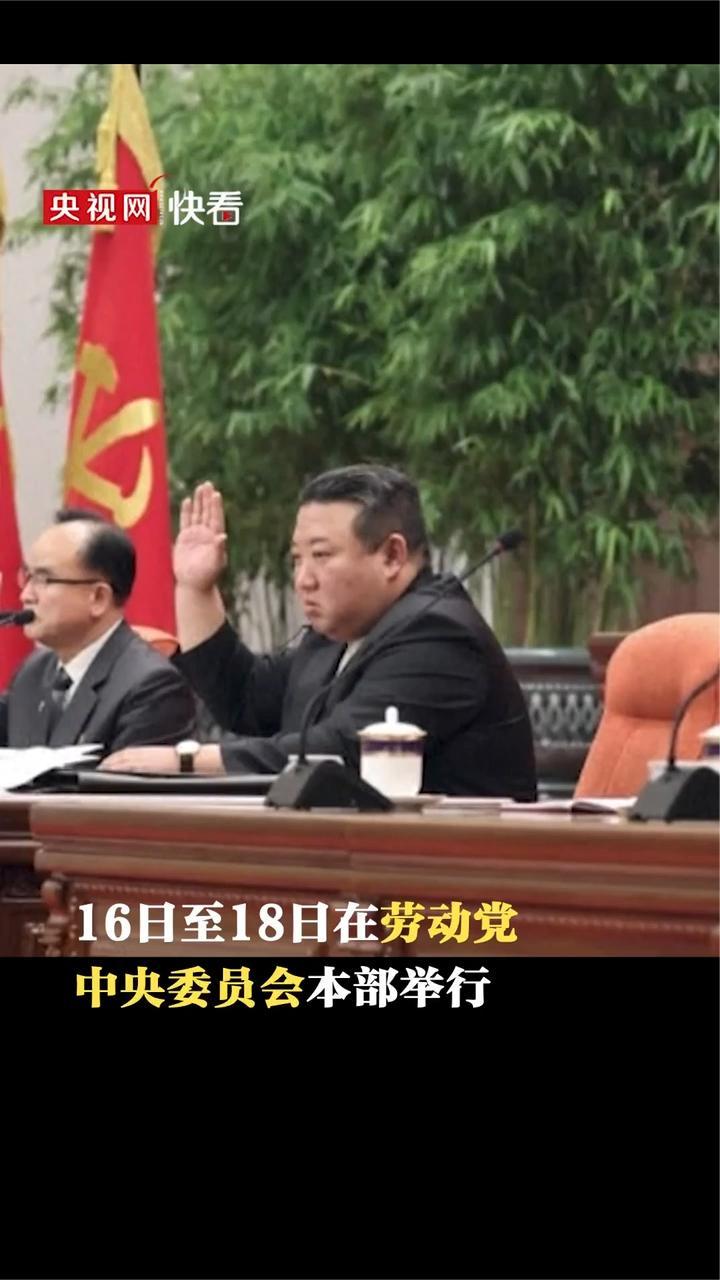 朝鲜劳动党八届八中全会扩大会议闭幕