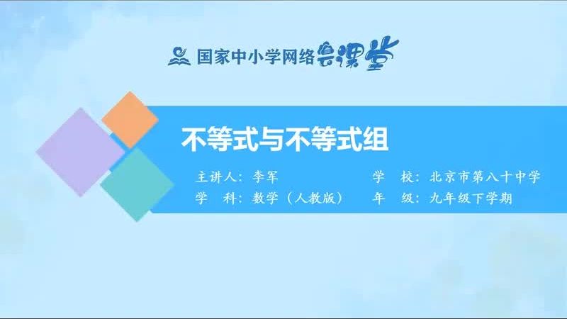 中考数学一轮复习 不等式与不等式组