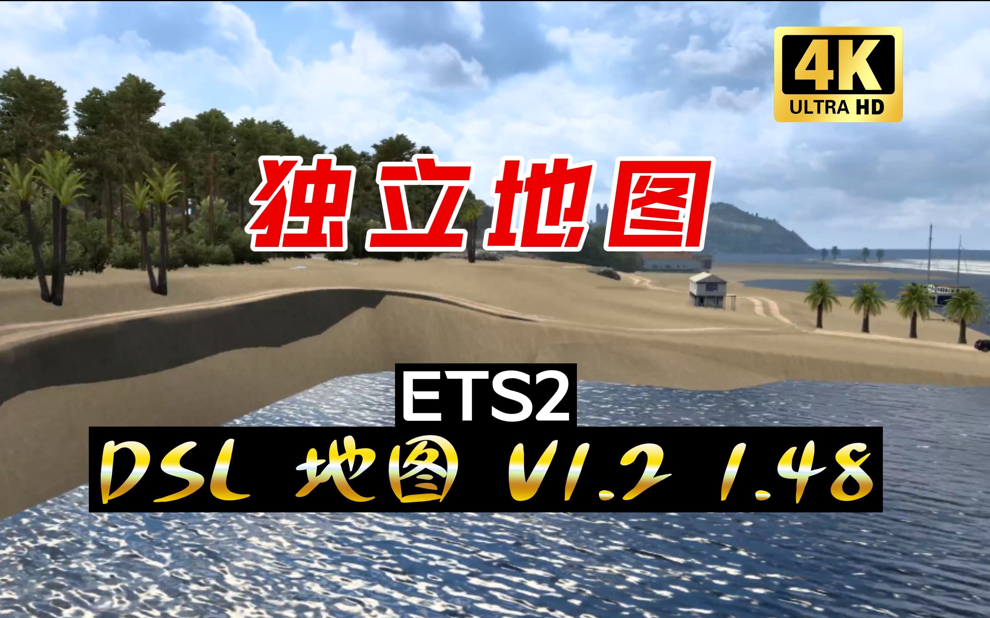 欧卡2 MOD 独立 DSL地图 这图真好玩 我玩了一天一夜都不想下机