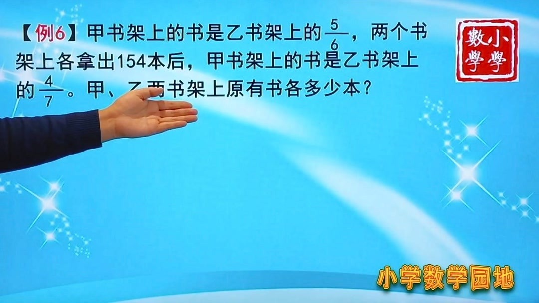 小学六年级数学课外辅导提优 复杂的奥数问题 可直接用方程去解决