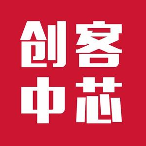 创客中芯 
