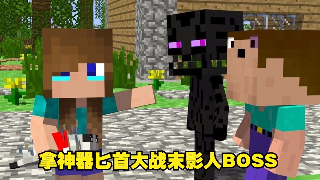 我的世界地下城冒险第3期:拿神器匕首大战末影人BOSS 我太厉害了