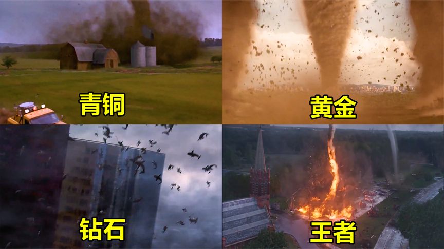 如果龙卷风有段位,从青铜到王者,王者龙卷风带火焰伤害
